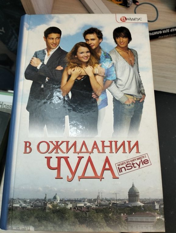 В ожидании чуда. Бедарева Виктория.