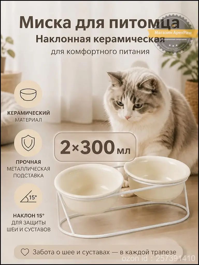 Керамический дуэт для кормления питомцев мелких пород, две чаши по 300 мл на устойчивой подставке, габариты 27х12,5х8,5 см, популярный вариант