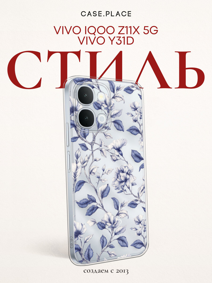 Силиконовый чехол на Vivo IQOO Z11x 5G/Y31d / Виво IQOO Z11х 5G/Y31d с принтом Винтажный узор с сииними цветочками