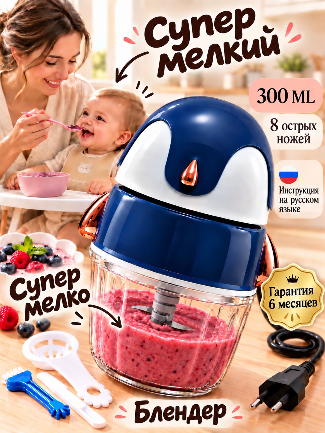 Блендер для детского питания и кухни, пюре, соусов, мини измельчитель 8 лезвий, 300мл, гарантия 6 месяцев