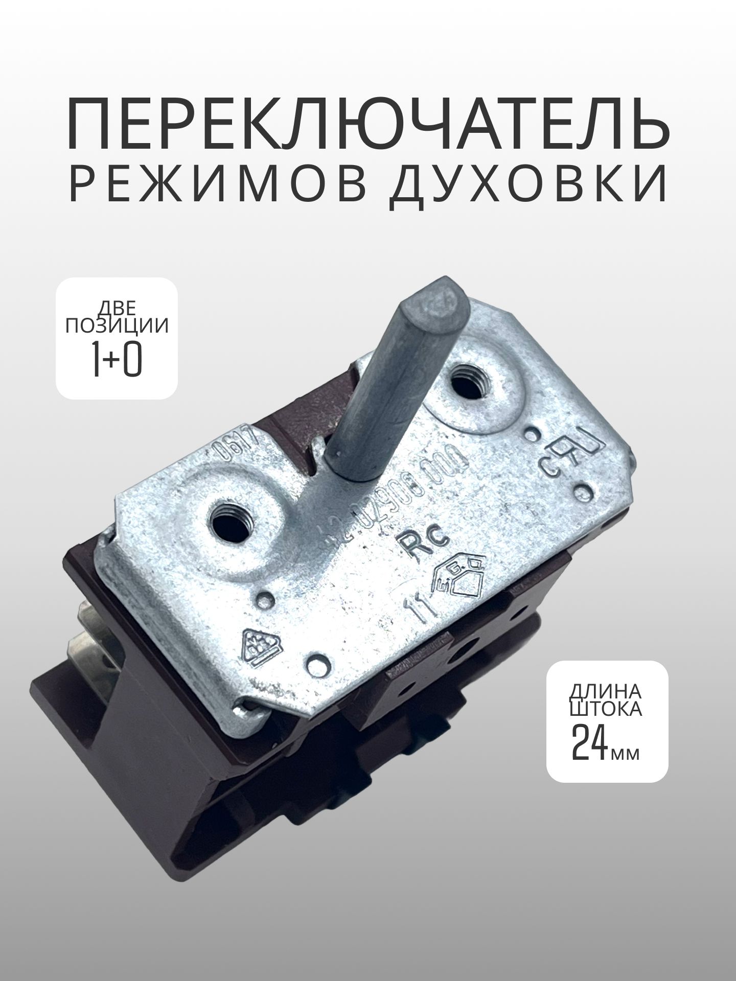 Переключатель режимов духовки 2 позиции Arcelik-Beko, 42.02900.000, COK300AC