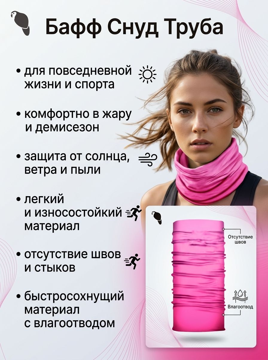 Бафф для мужчин и женщин