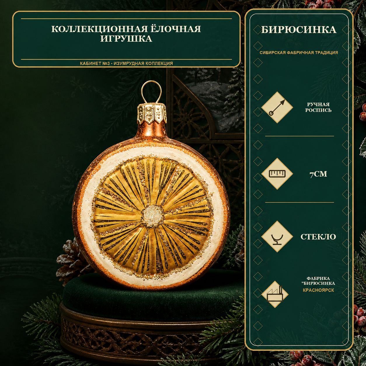 Игрушка на елку Апельсин