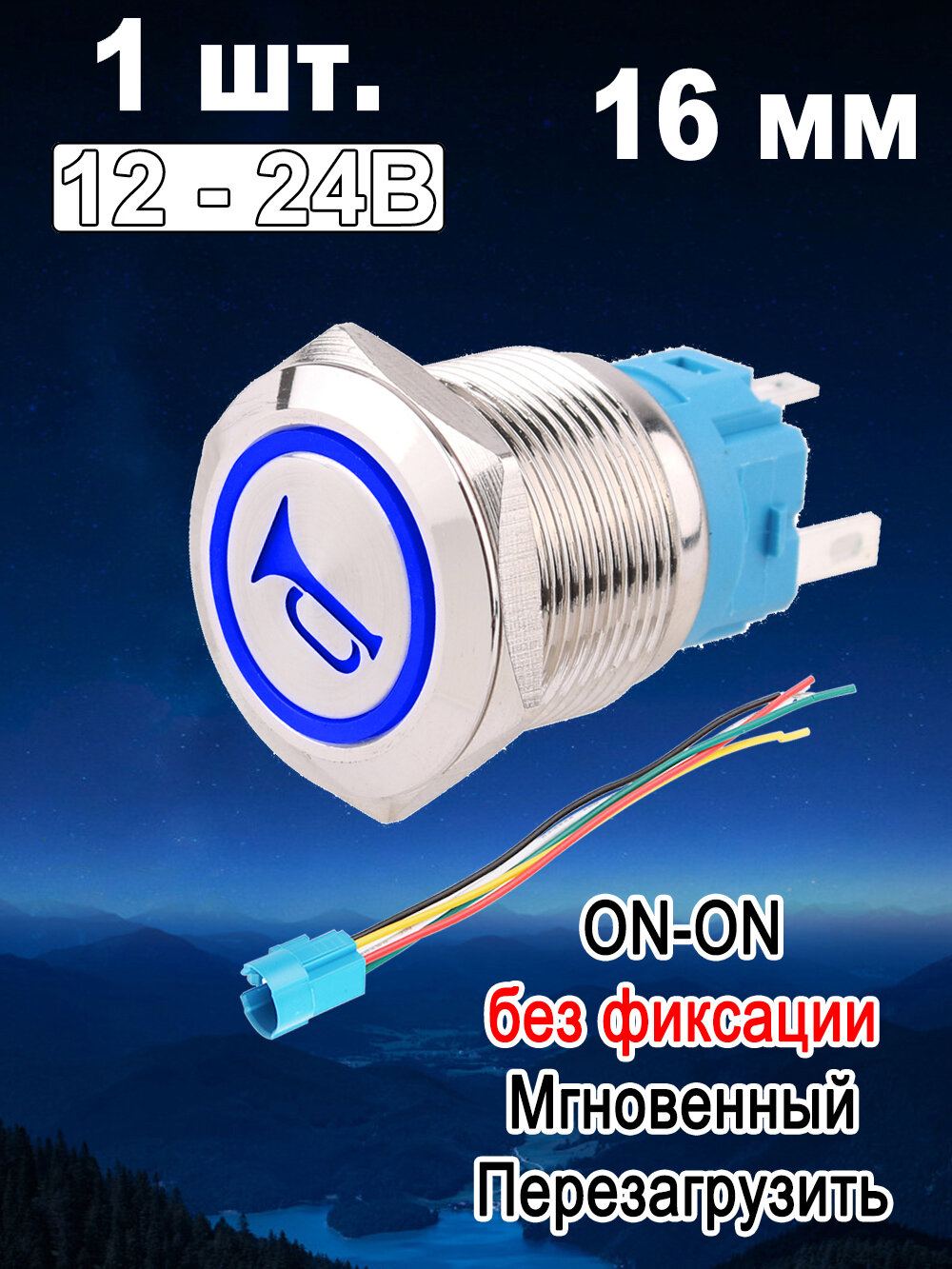 16 мм переключатель металлических кнопок, 12В 24В, Синий led, серебряный корпус, без фиксации