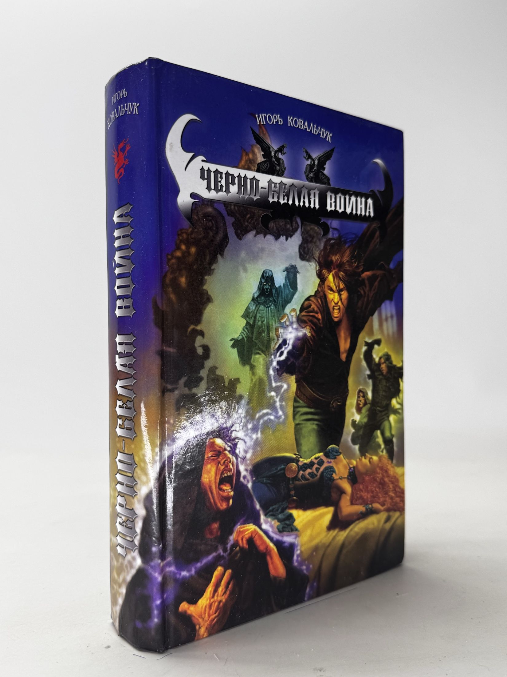 Книга «Черно-белая война. Игорь Ковальчук», Игорь Ковальчук, АСТ