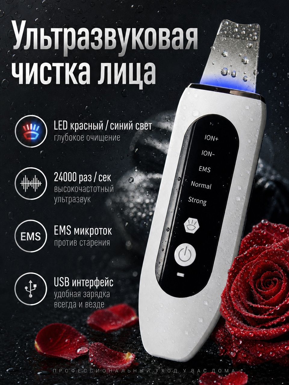Ультразвуковой аппарат для чистки лица, EMS микротоки и ионные режимы для ухода за кожей, белый