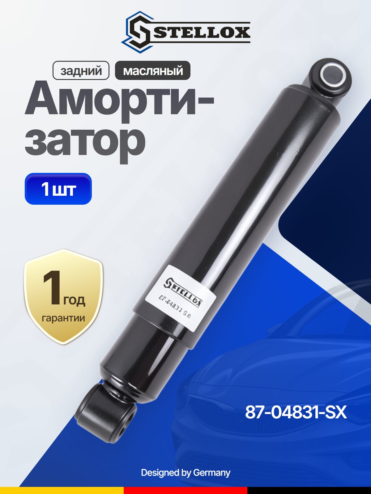 Амортизатор задний масляный