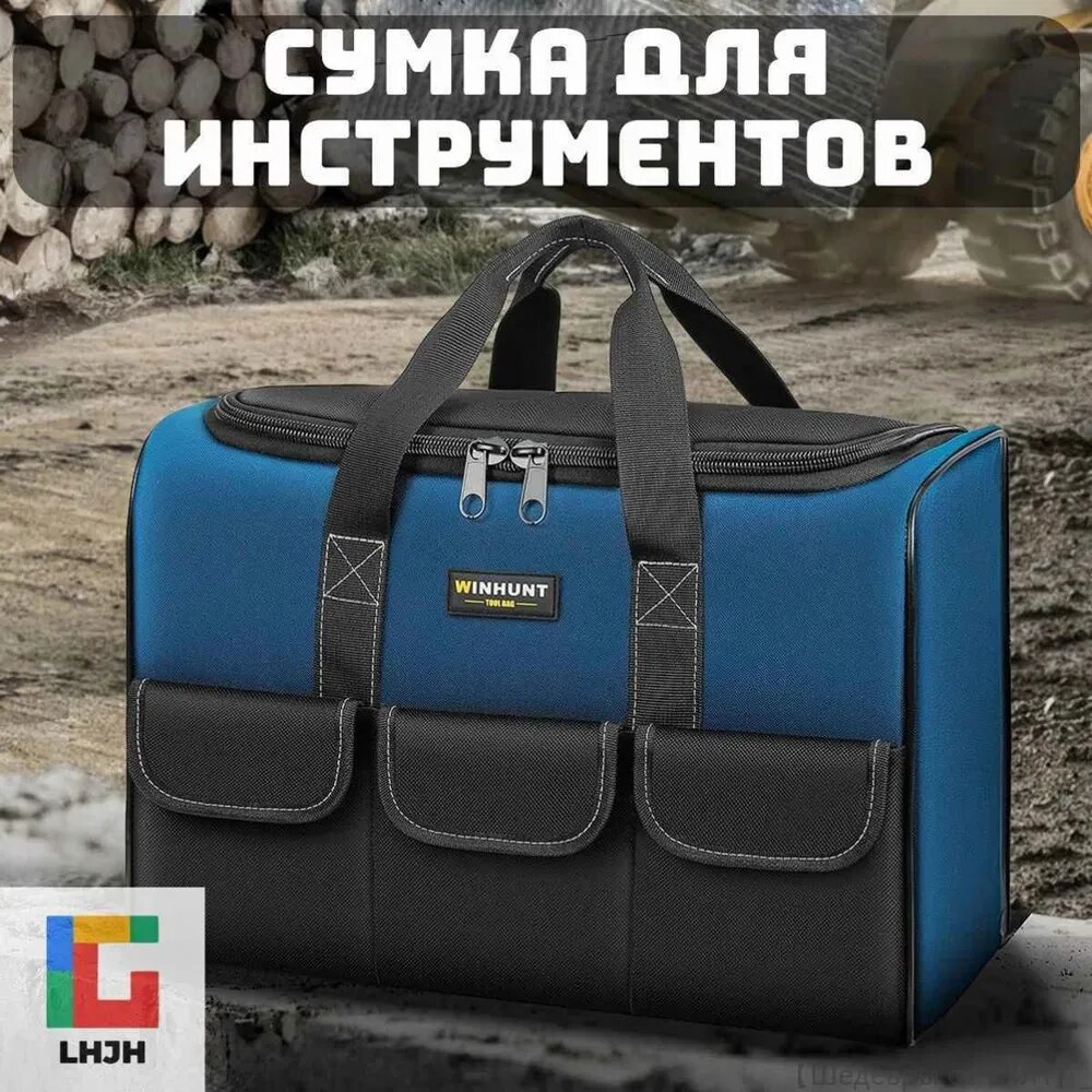 Сумка для инструментов WinHunt, черная/синяя, Оксфорд 1680, 9л, 30x17x18см, 10кг, 7 отделений