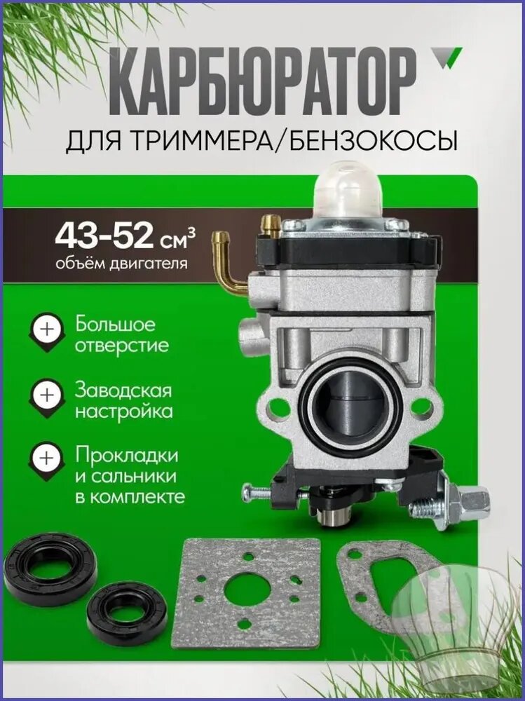 Карбюратор для триммера 43-52 см3