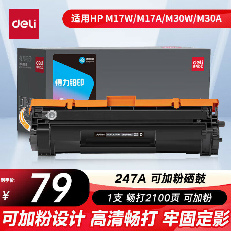 Черная тонер-картридж Deli CF247a высокой емкости для принтеров серии HP M30w 2100 страниц Цвет：Черный