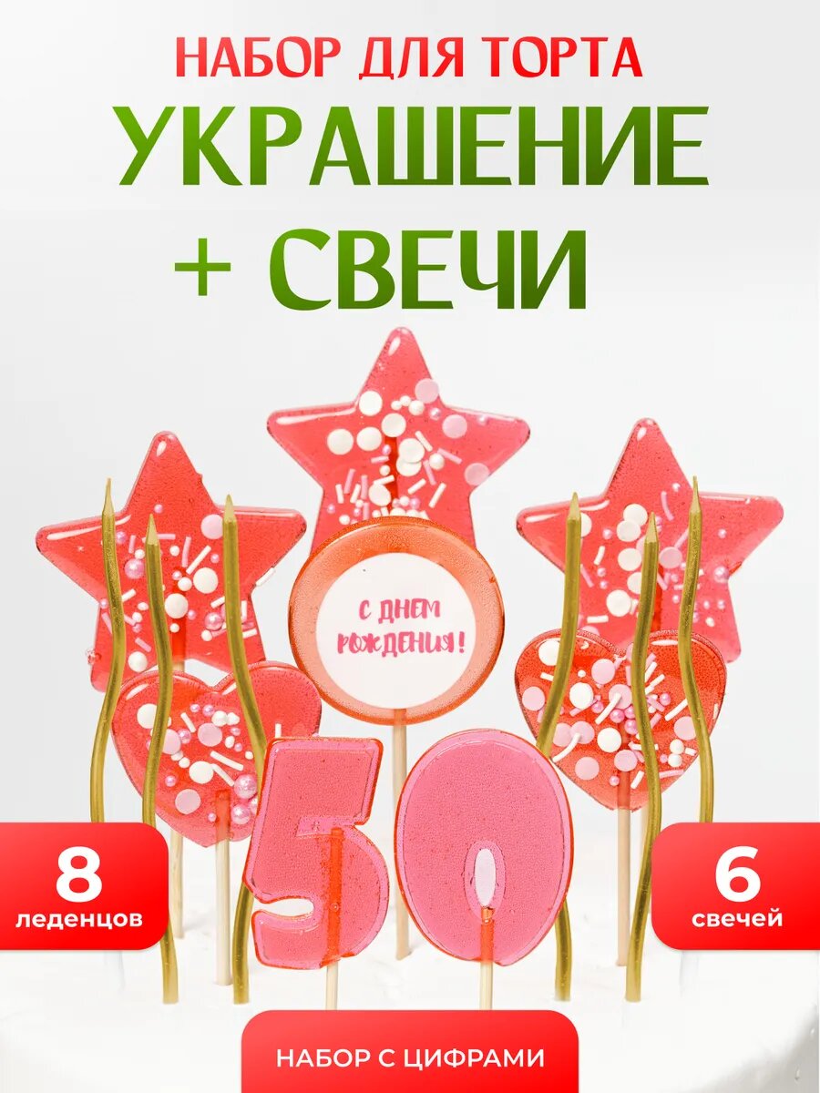 Украшения для торта. Цифра 50