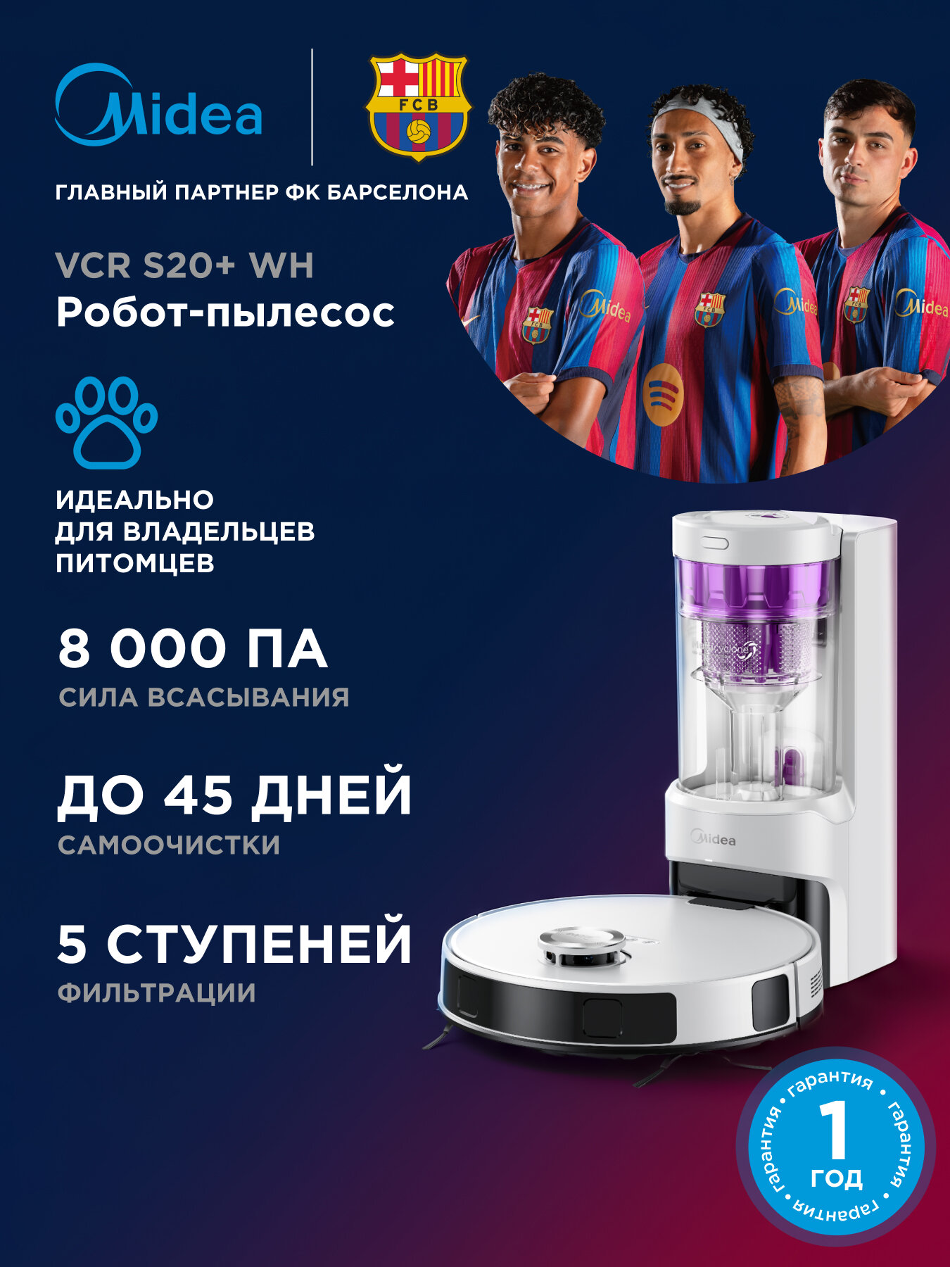 Робот-пылесос Midea VCR S20+ WH, 8000 Па, RU версия, станция самоочистки, LiDAR, турбощетка, Wi-Fi, белый
