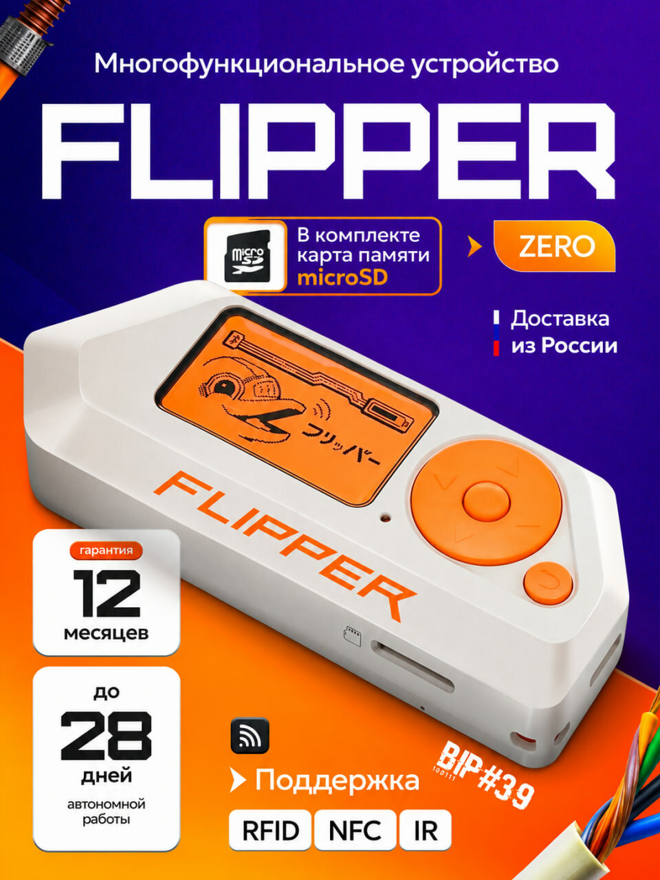Мультитул Flipper Zero + карта памяти, микрокомпьютер от официального реселлера BIP39
