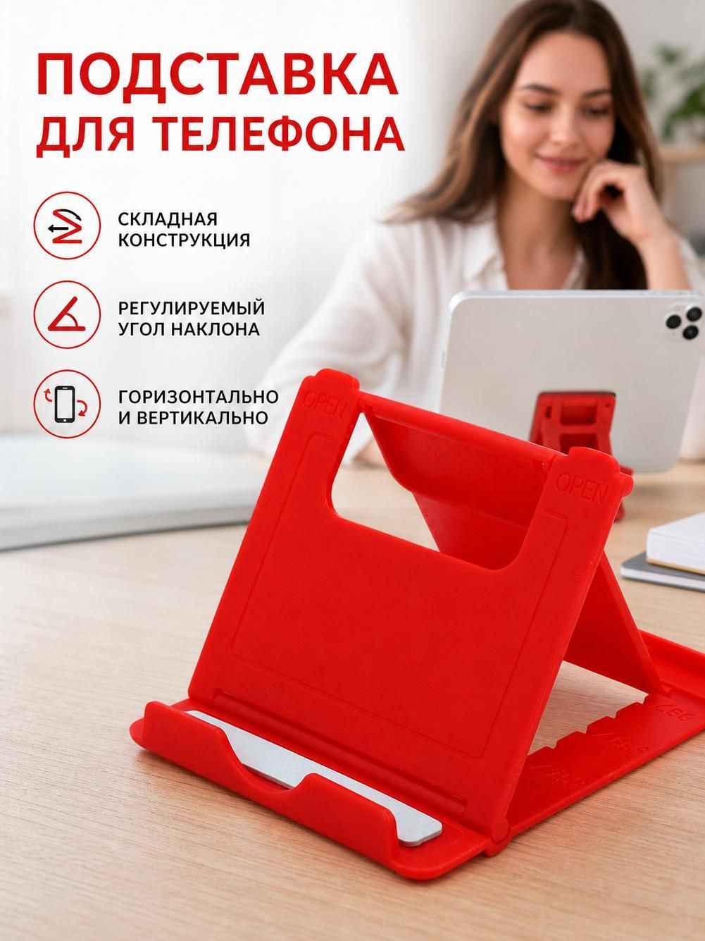 Подставка держатель для мобильного телефона смартфона планшета на стол. Удача