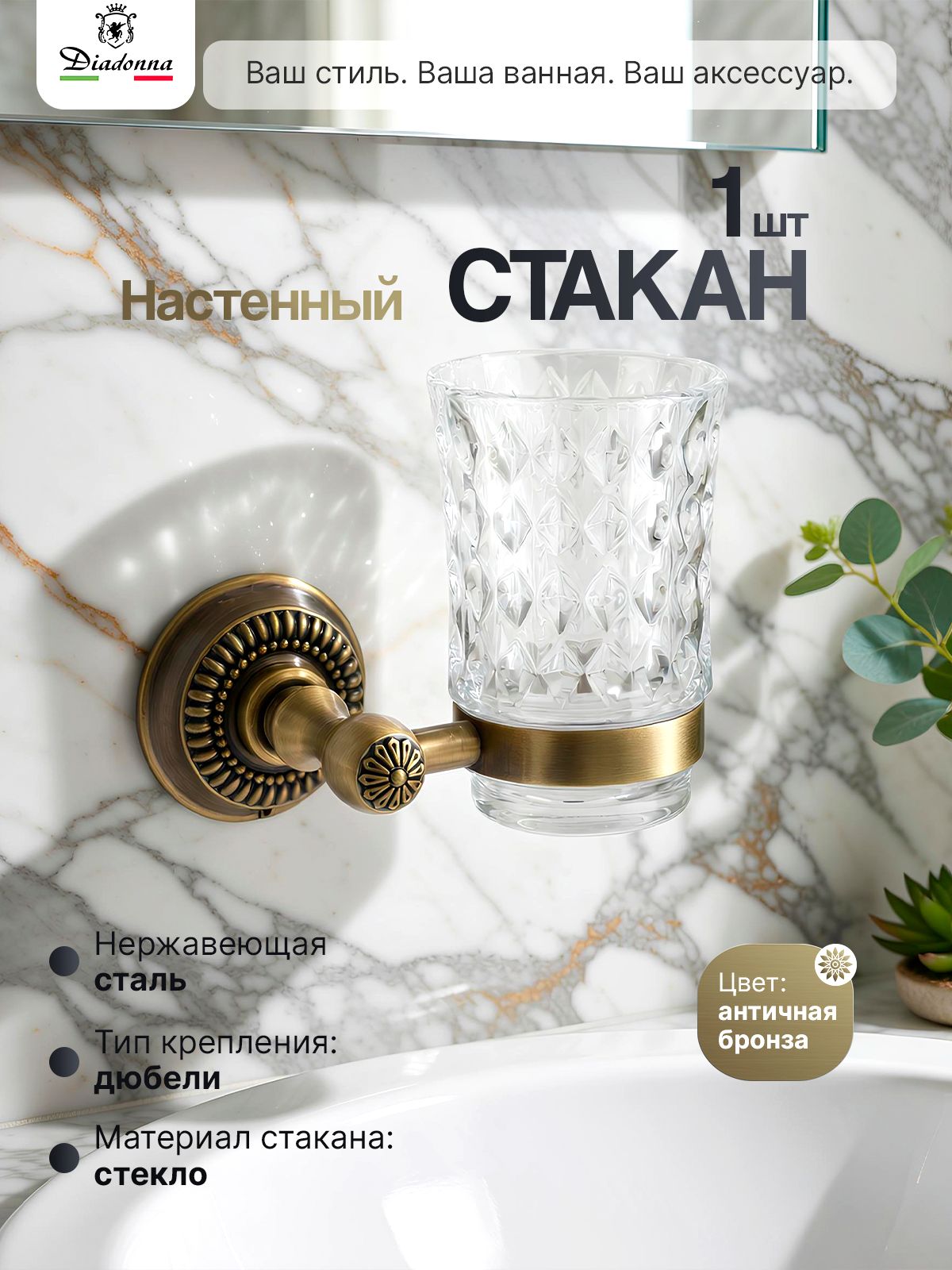 Стакан хрустальный для зубных щеток и пасты, бронзовый с узором