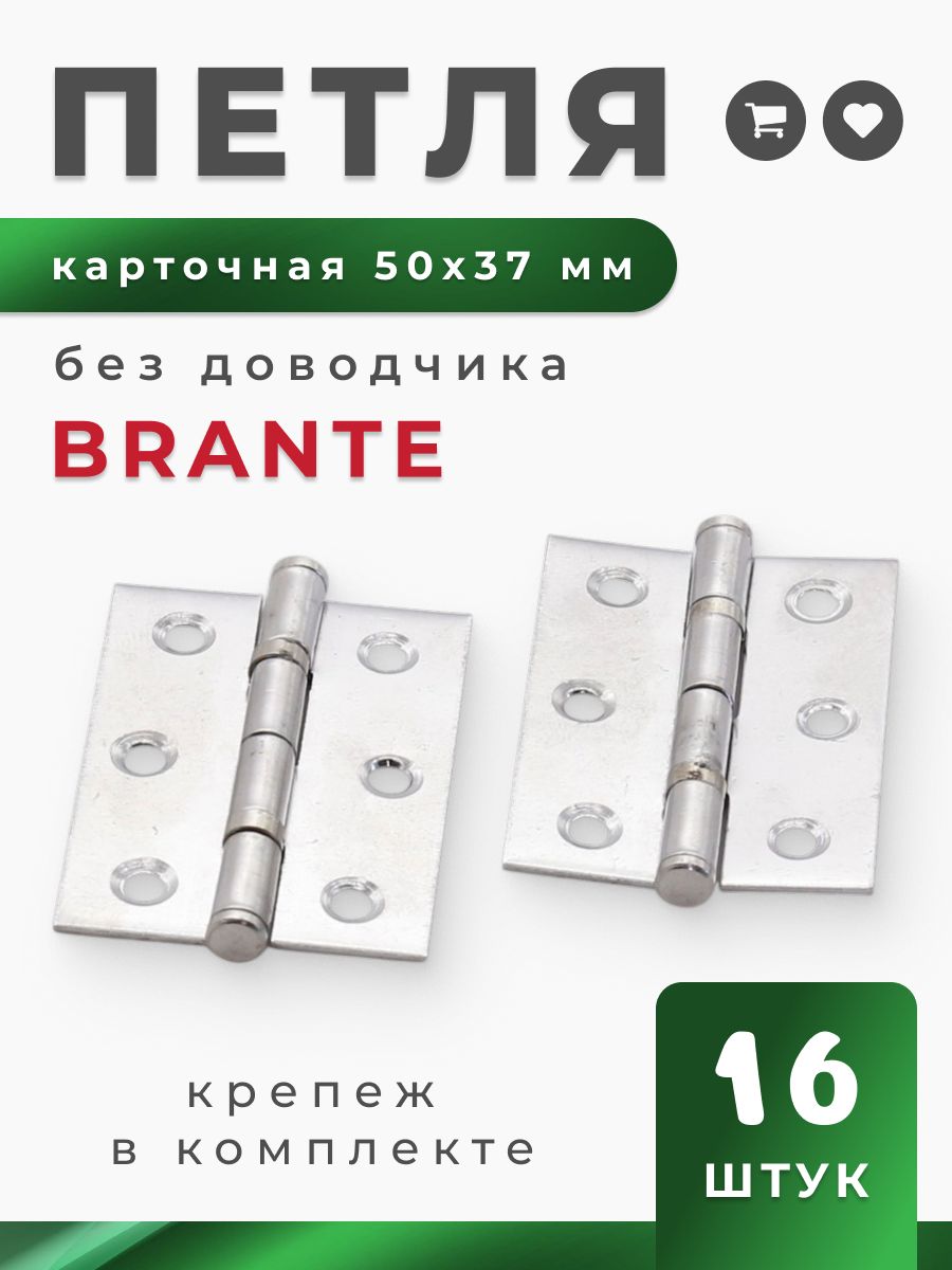Петля мебельная карточная Brante 50х37 мм хром, петли без доводчика с винтовым креплением комплект 8 шт. для кухонных гарнитуров, мебели, фасадов