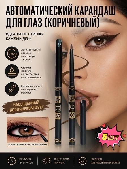 Автоматическое вращение ручки для глаз, водонепроницаемое средство для длительного макияжа