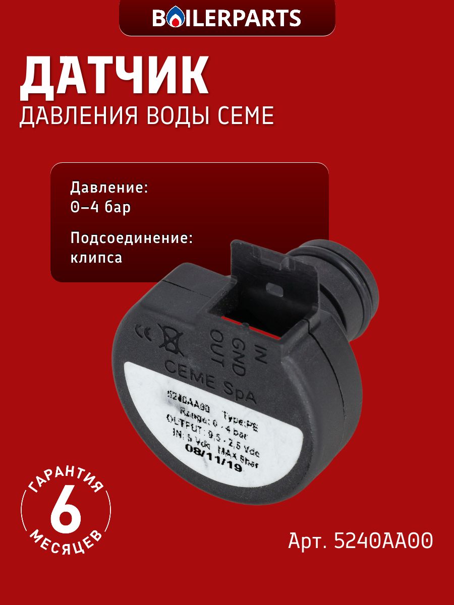 Датчик давления воды G1/4 для котлов Ceme 5240AA00