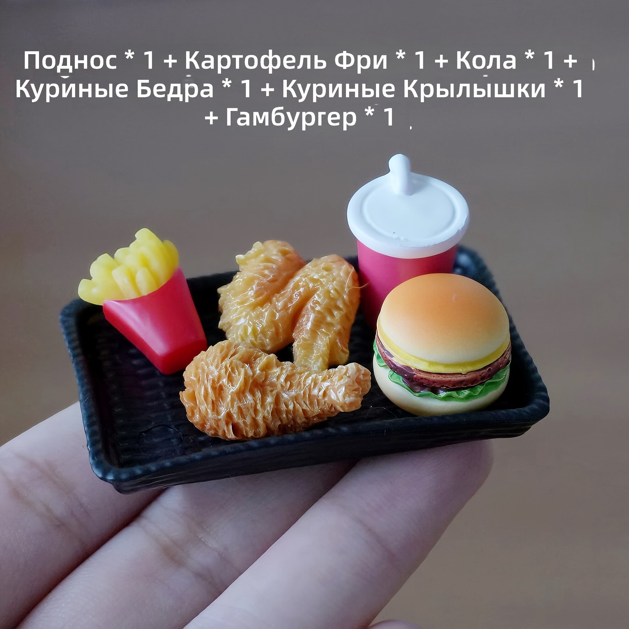 Набор миниатюрной еды для кукольного домика, 6 предметов, включая бургеры, декор для кухни и микроландшафта