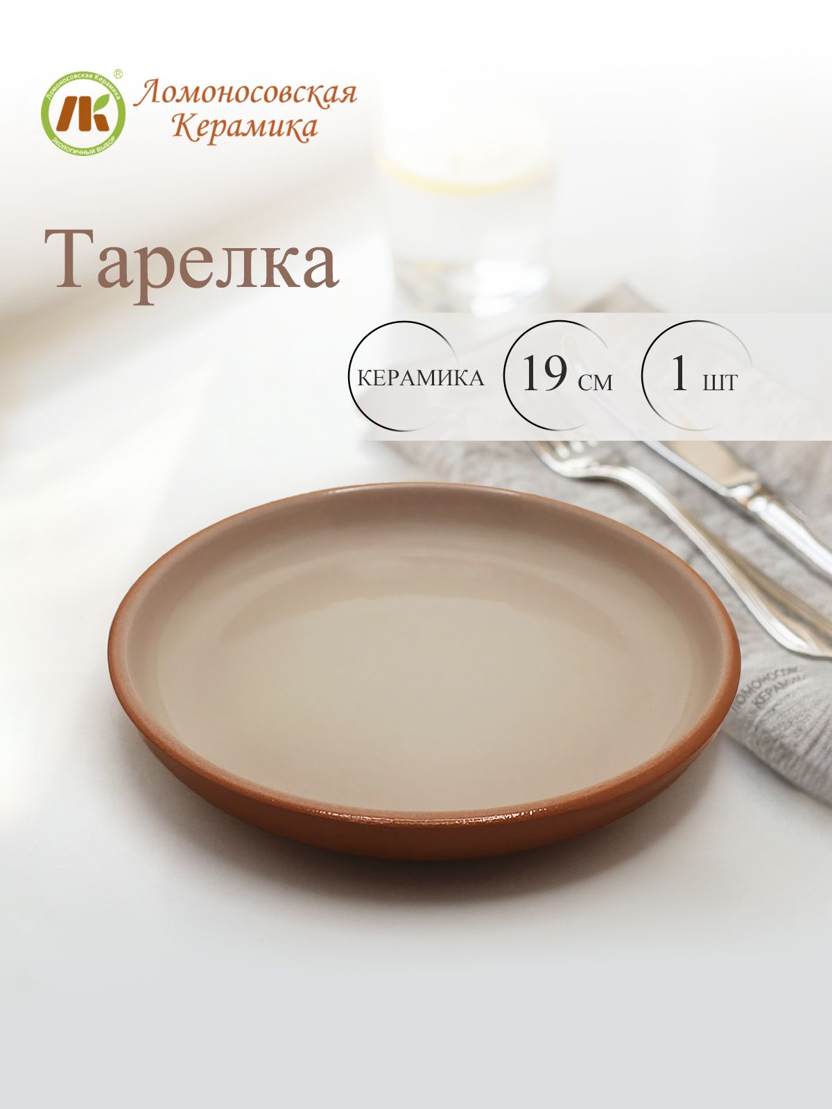 Тарелка с бортиком 19см, Капучино, керамика