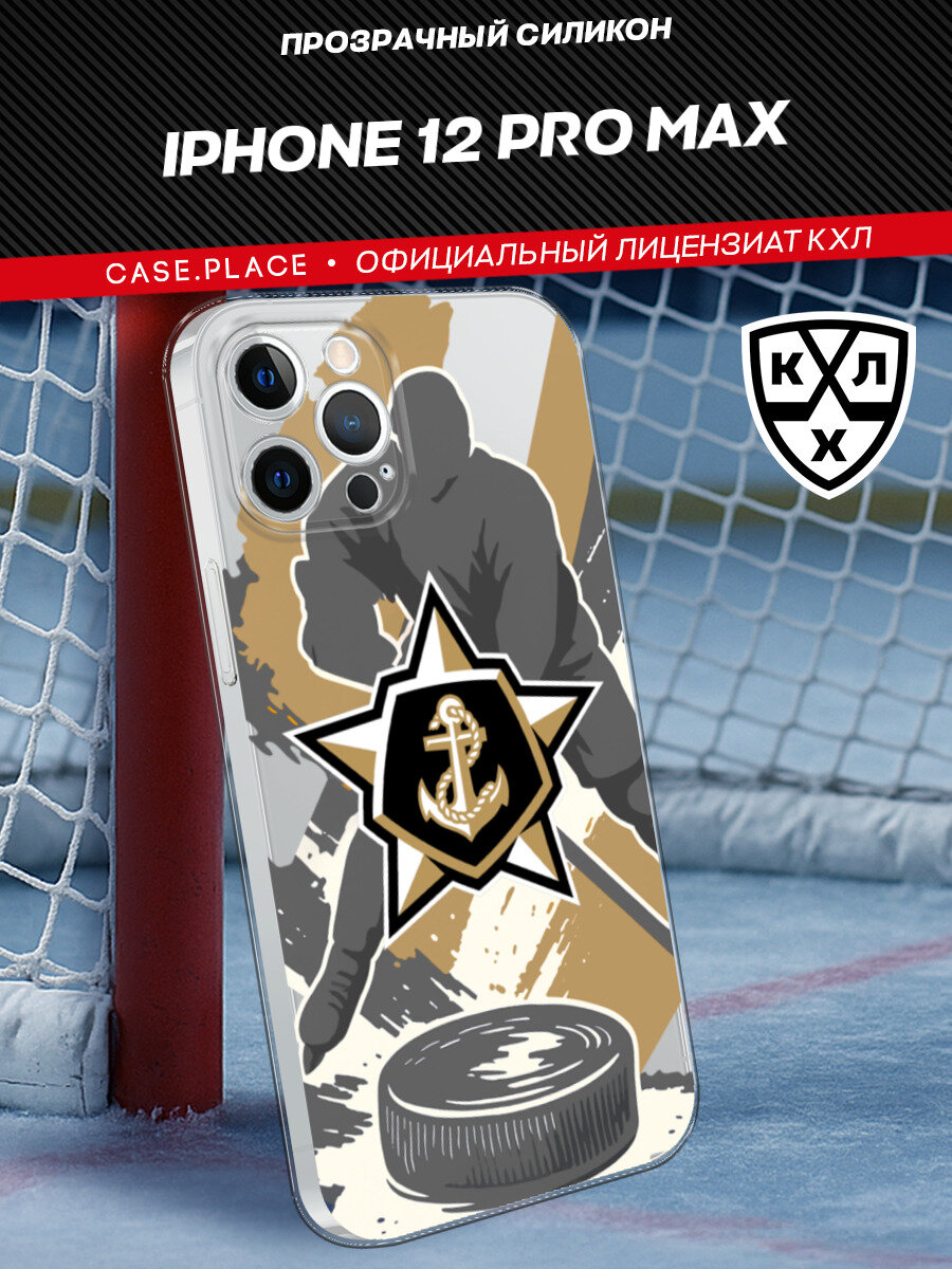 Чехол на Apple iPhone 12 Pro Max / Айфон 12 Про Макс с принтом КХЛ Адмирал шайба, прозрачный