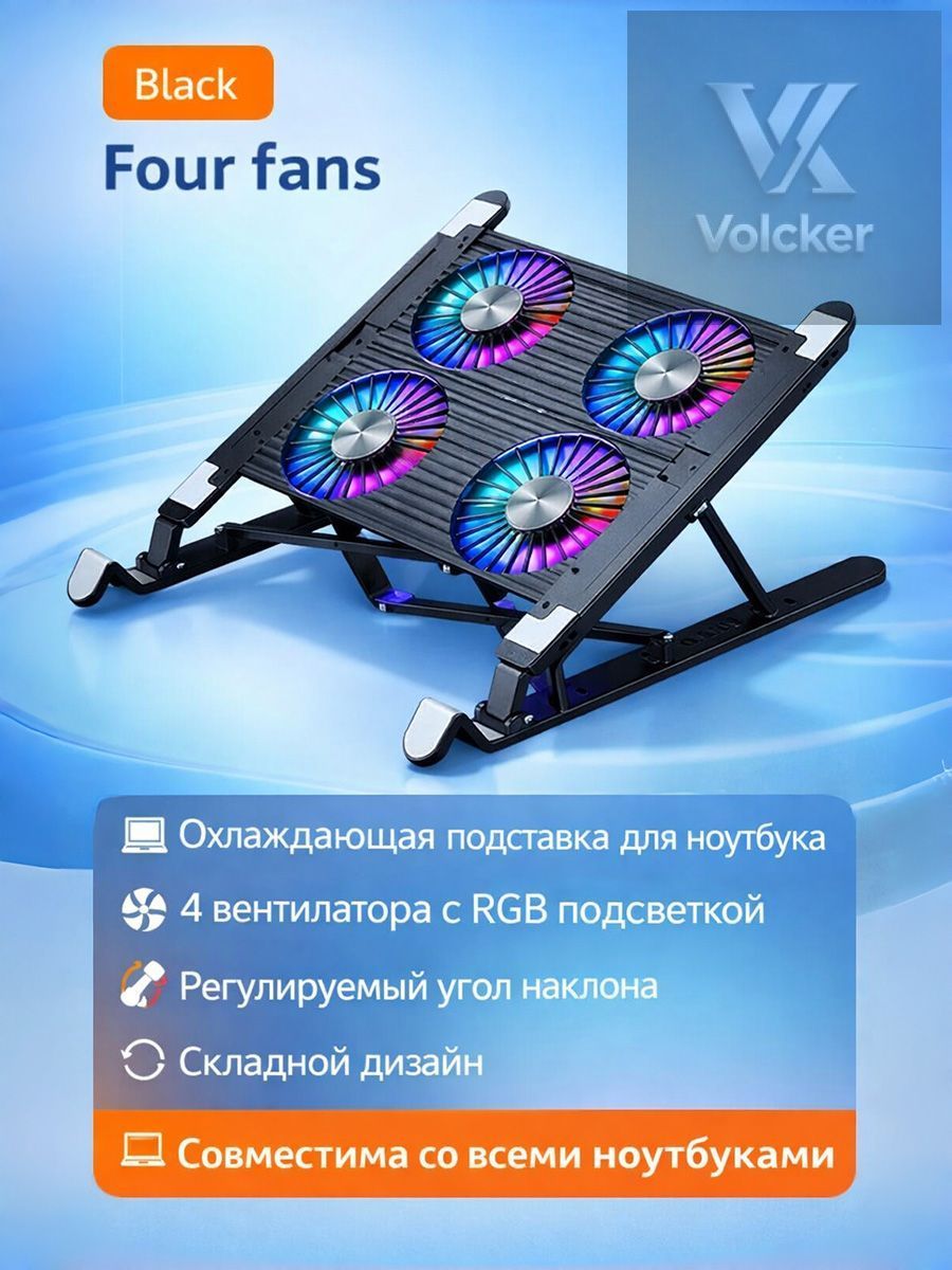 Съемная подставка для ноутбука и планшета с радиатором-черный-четыре вентилятора