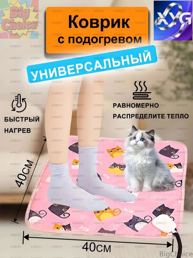 Коврик с подогревом