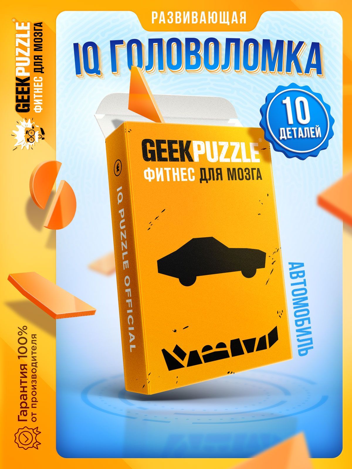 Развивающая игра головоломка пазлы для взрослых "Автомобиль" / IQ PUZZLE для детей тренажер для мозга