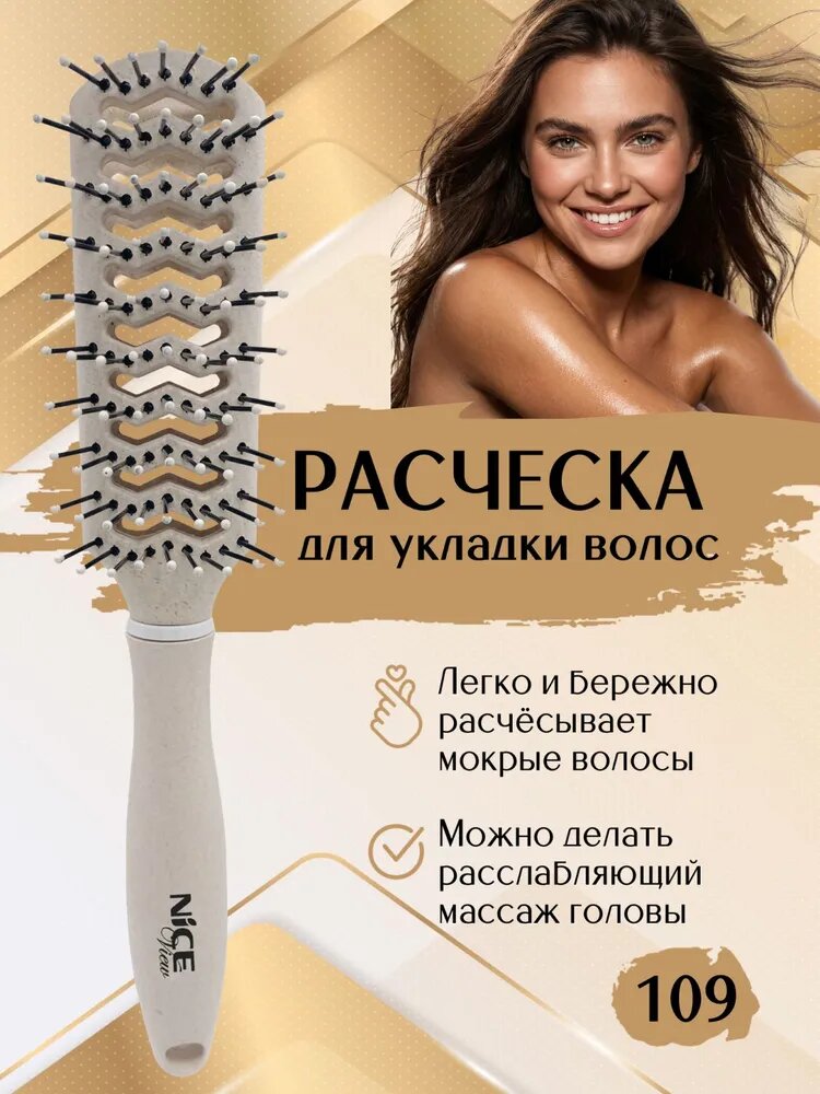 Nice View Расческа каркасная для укладки волос с
