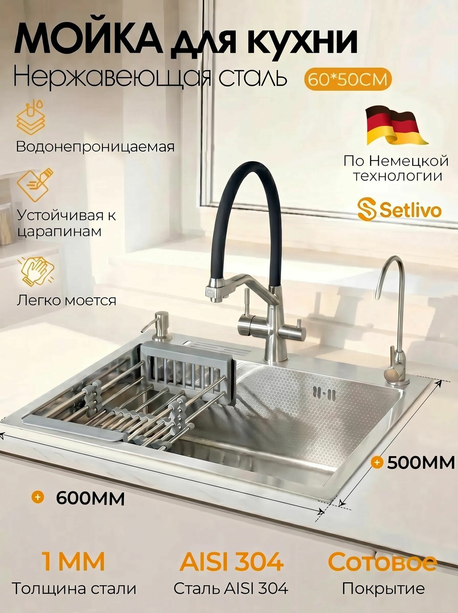 Мойка для кухни 60 50см, нержавеющая сталь 304 (чаша 1 мм), глубокая чаша, PVD покрытие с сотовидной текстурой, в комплекте с дозатором, сушилкой, сливной фурнитурой и краном для питьевой воды