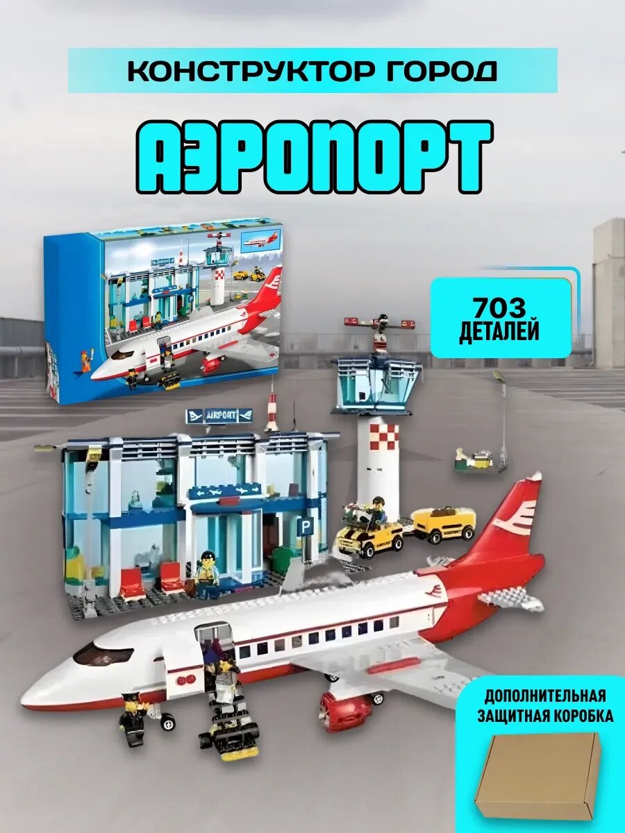 Конструктор Сити Аэропорт Город