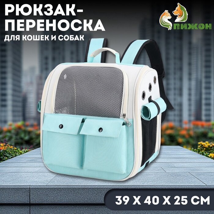 Рюкзак-переноска для животных, 37×26×37 см, серый