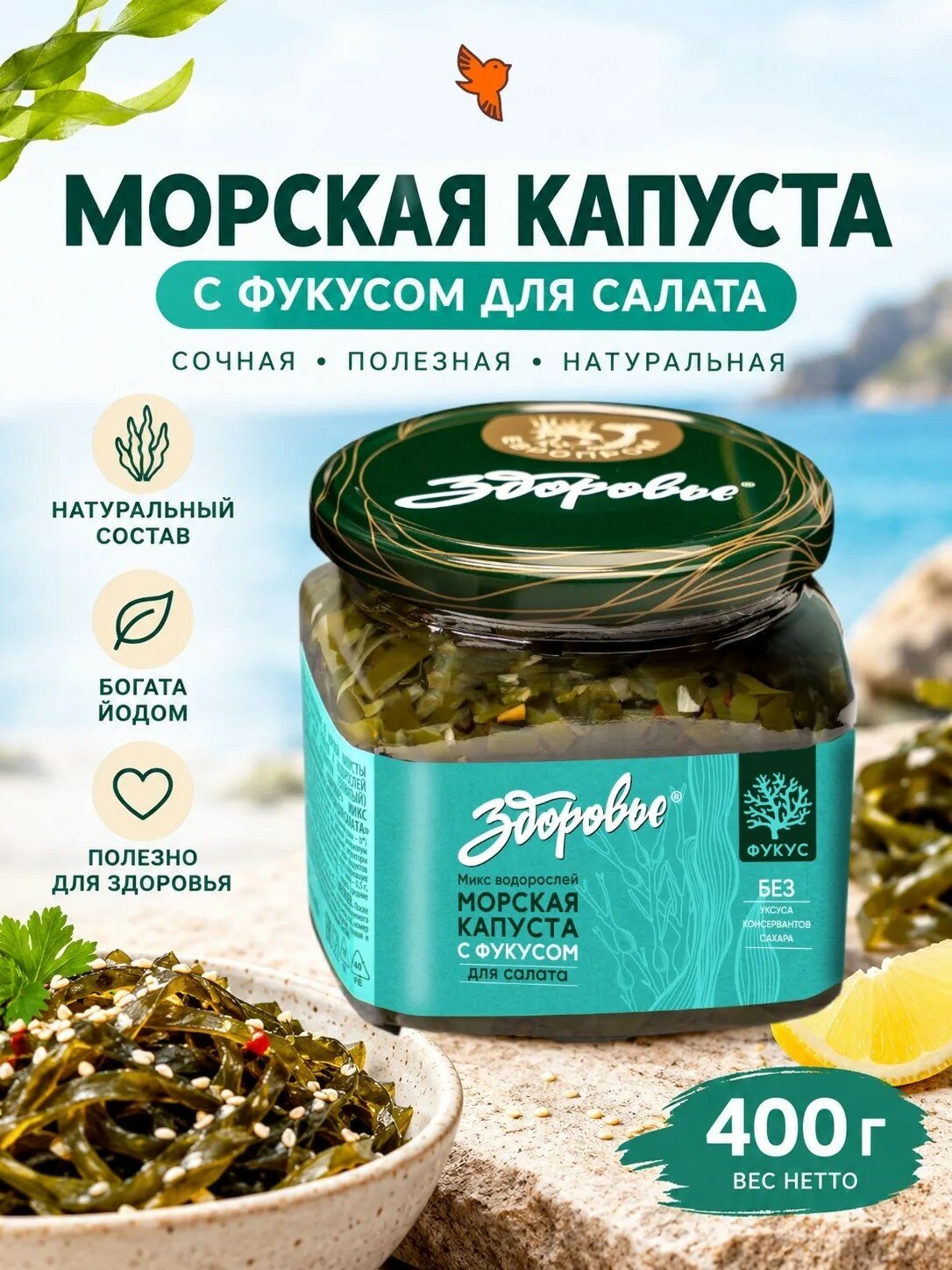 Морская капуста с фукусом для салата Европром, 400г