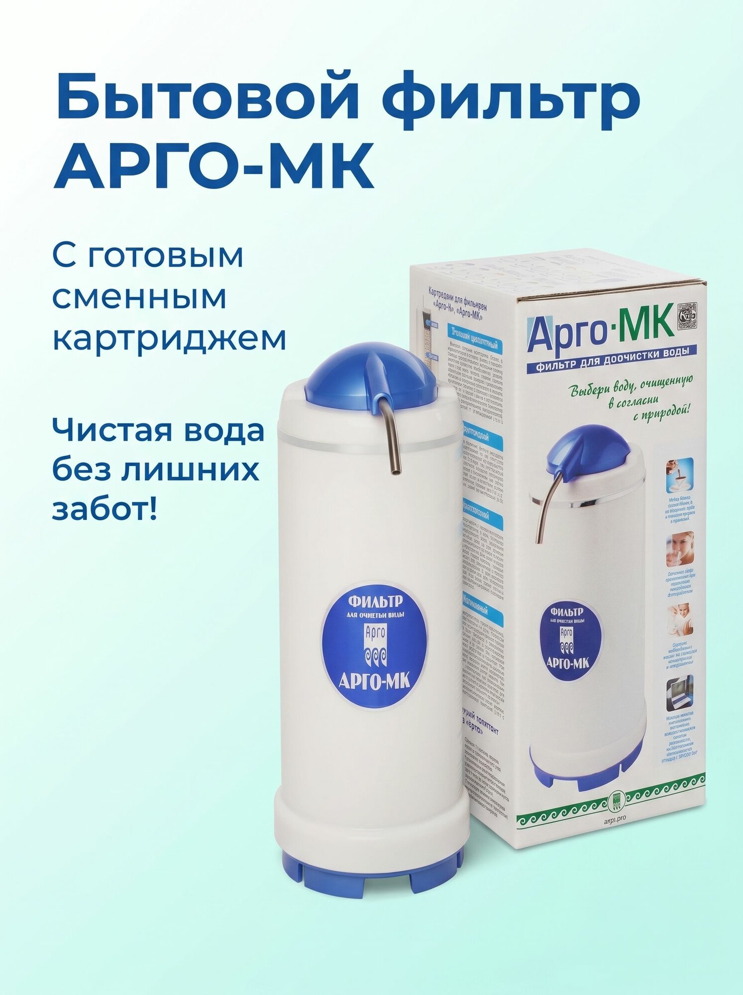 Фильтр картриджный для доочистки воды Арго-МК от Сибирь-Цео — фото 1