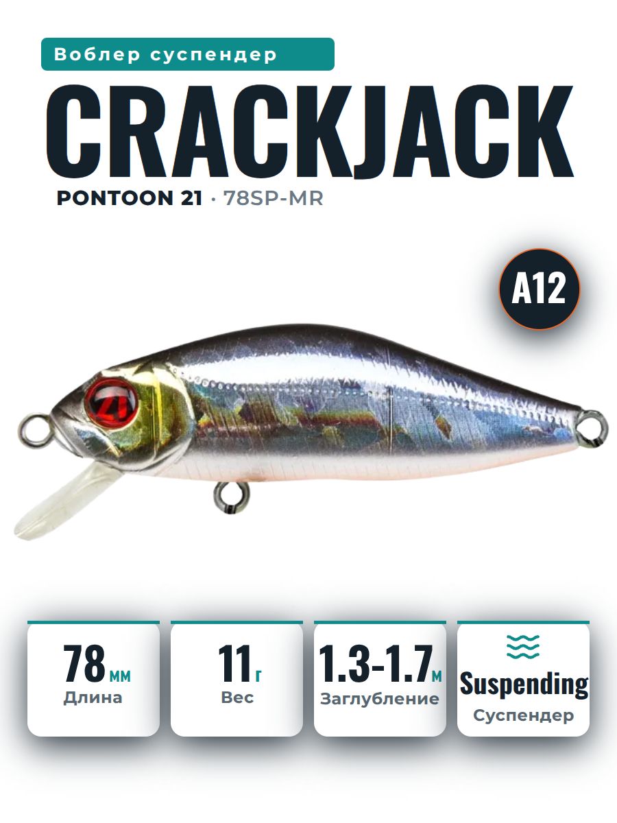 Воблер Pontoon21 Crackjack 78SP-MR 11g #A12 BV Back OB RE