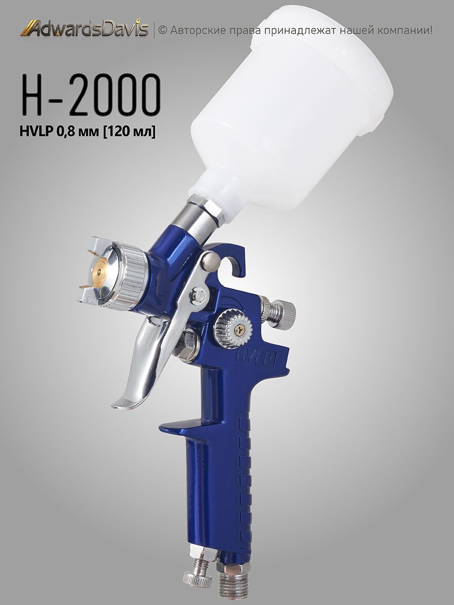 Краскопульт пневматический мини Н-2000 0.8 мм с бачком 120 мл, HVLP