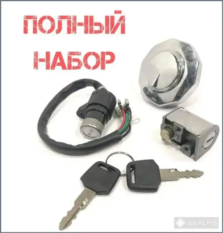 Замок зажигания альфа дельта в сборе (с крышкой бака)