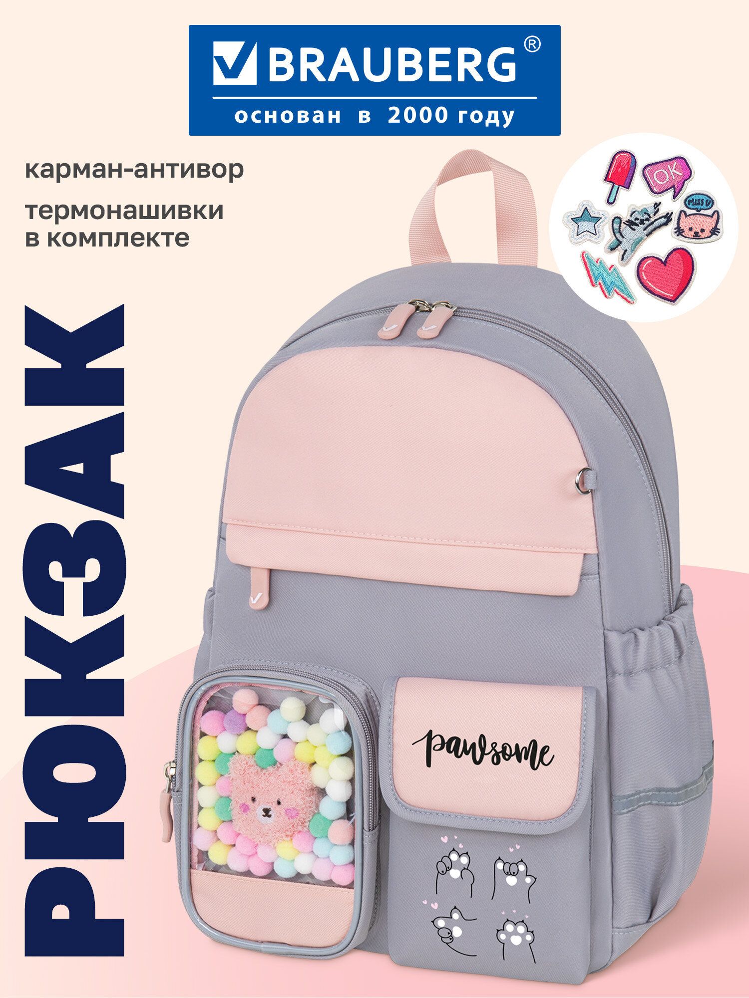 Рюкзак школьный для девочки, ранец для подростка спортивный, портфель детский в школу серый, набор с термо нашивками, 40х29х14 см, Brauberg Pastel Sweet paws