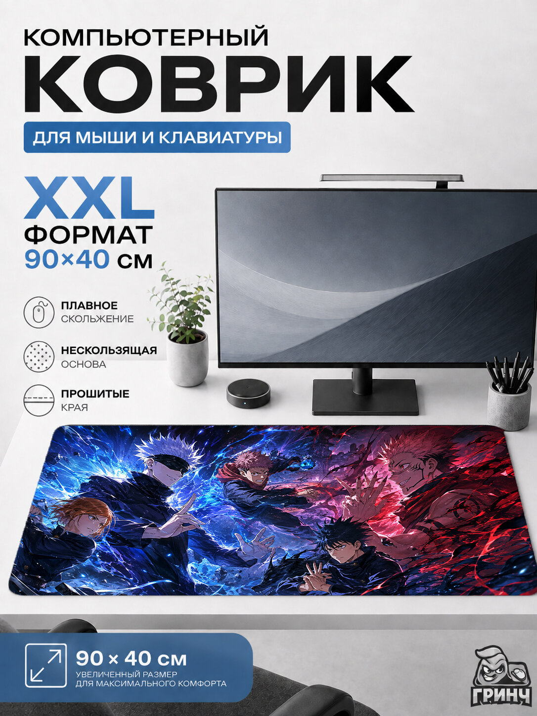 Большой игровой коврик для мыши и клавиатуры XXL 90 40 см Магическая битва Годжо Итадори Мегуми Сукуна Команда магов