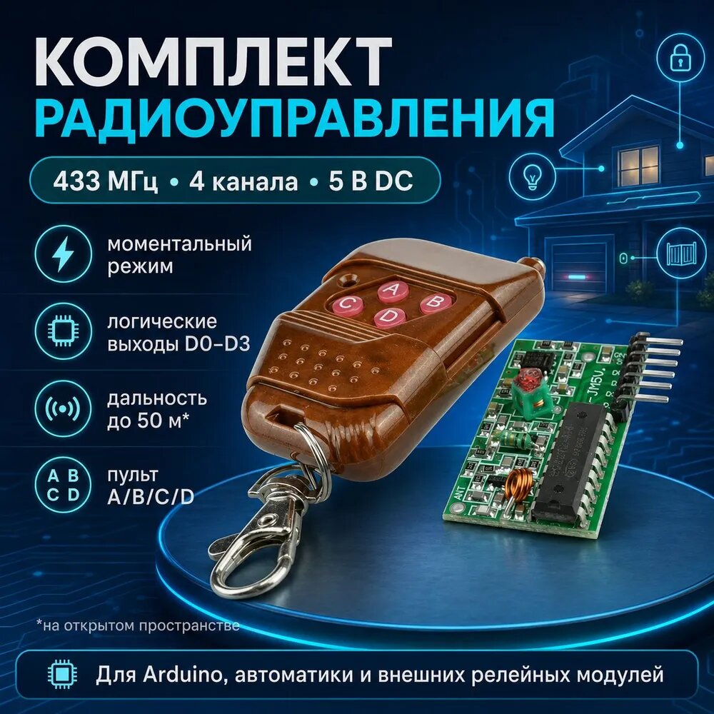Радиоуправляемое реле RF 433,92 МГц для света и вентилятора 220 В 10 А, скрытый монтаж