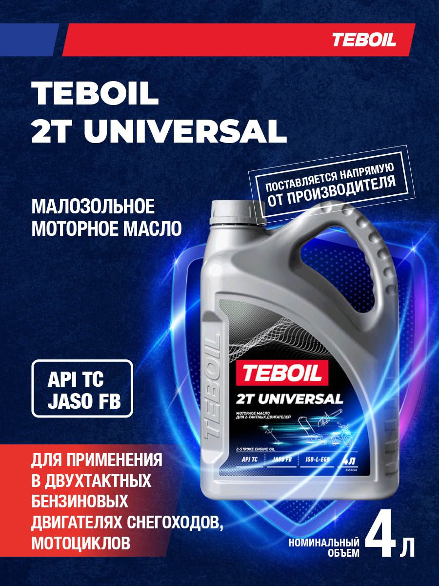 TEBOIL 2T UNIVERSAL Масло моторное, Минеральное, 4 л