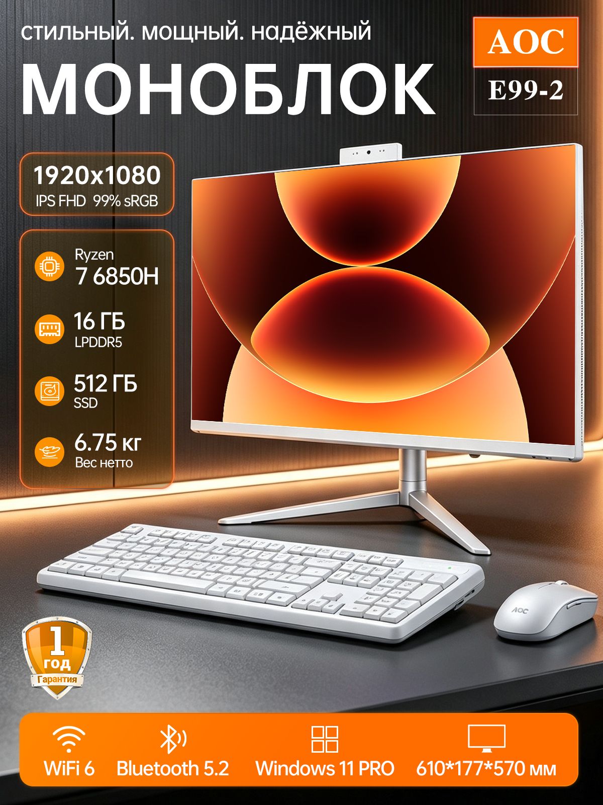 Моноблок AOC, AMD Ryzen 7, Windows 11, IPS, 27", 1080p, 100Hz, белый