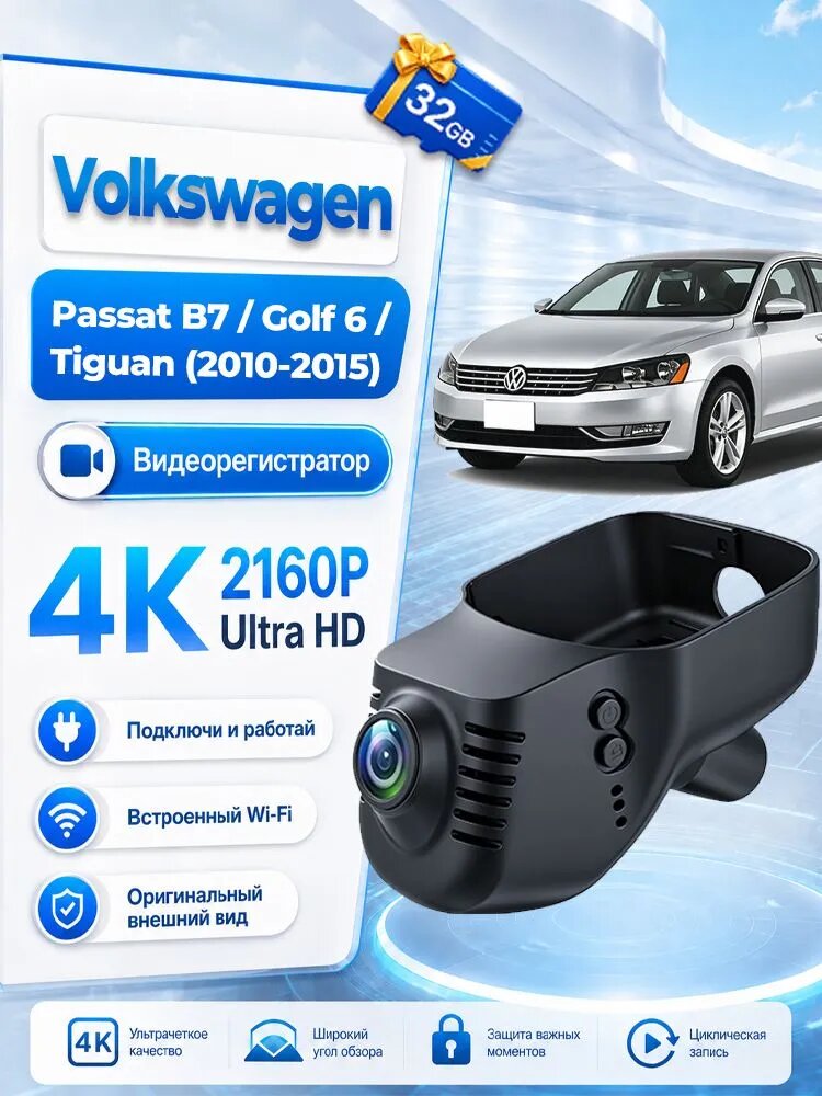 HD 4K видеорегистратор для Volkswagen Passat B7 / Golf 6 / Tiguan (2010-2015) B7 / Golf 6 / Tiguan (2010-2015), передними объективами DVR Plug and play с бесплатной TF картой 32GB