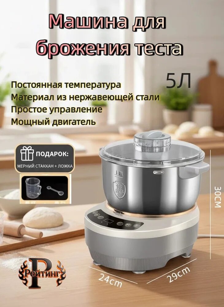 Машина для брожения теста объемом 5 л