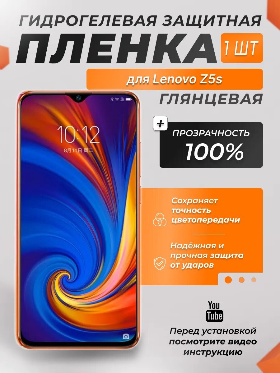 Защитная гидрогелевая плёнка X-LanD для Lenovo Z5s, глянцевая, 1 шт.