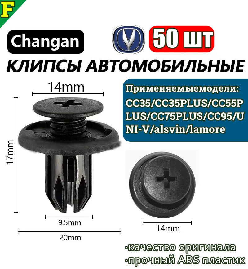 Клипса крепежная автомобильная, 17 мм, 50 шт.