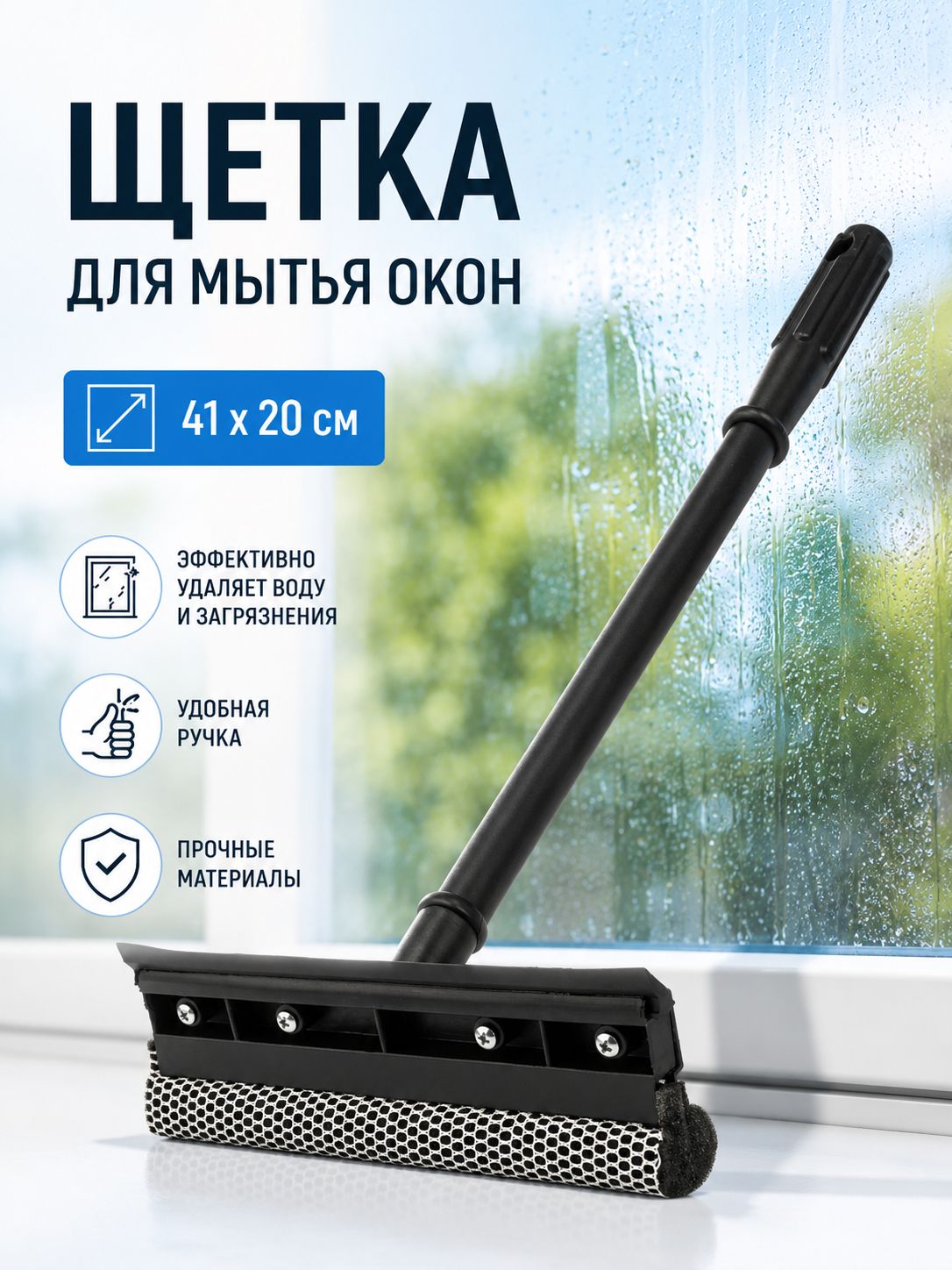 Щетка для мытья окон, Рыжий кот, 41х20 см