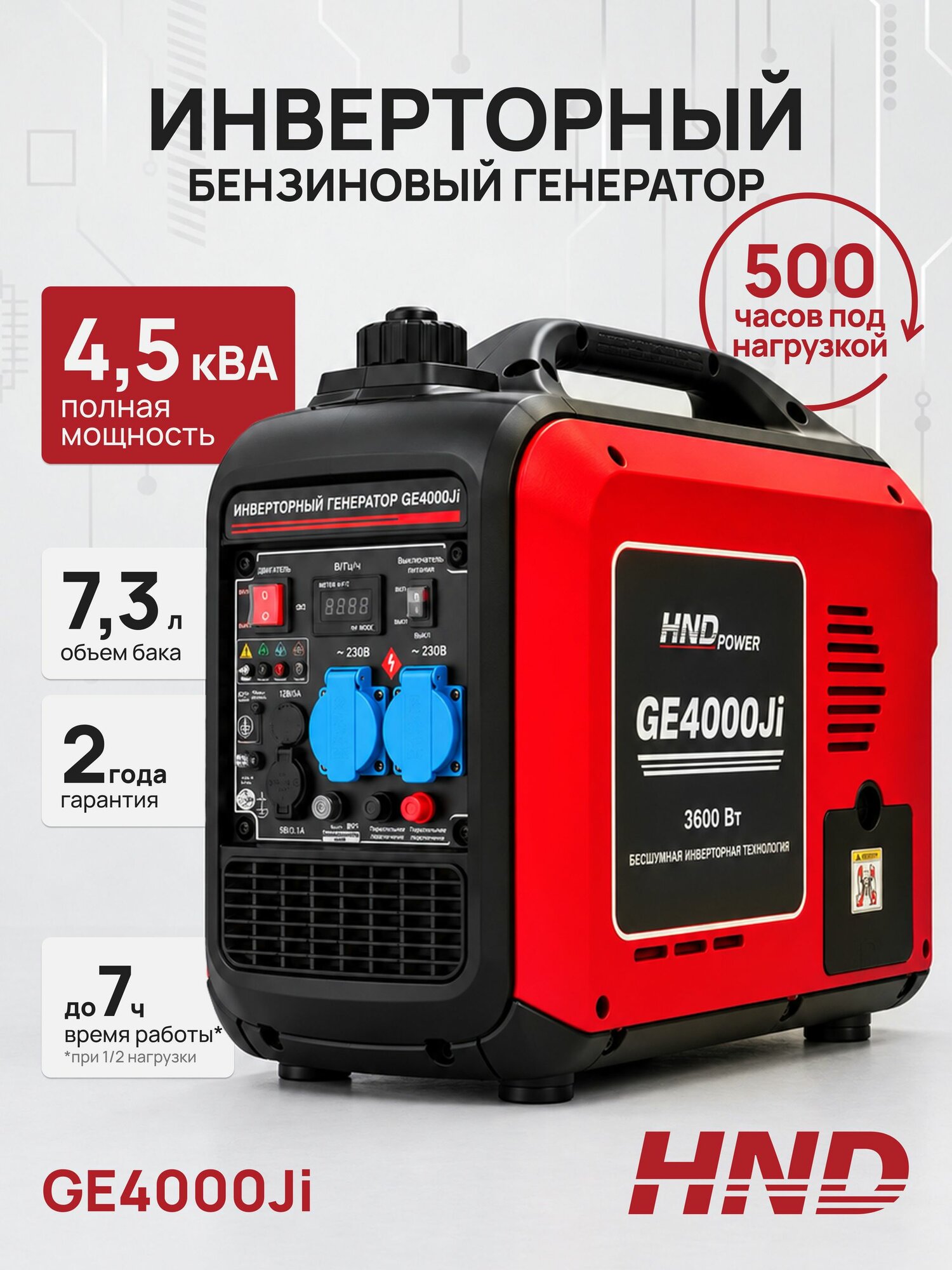 Генератор инверторный бензиновый HND GE4000Ji, 3.6 кВт / 4.5 кВА, тихий 56 дБ, легкий 22 кг, чистый ток, для дома, дачи, кемпинга