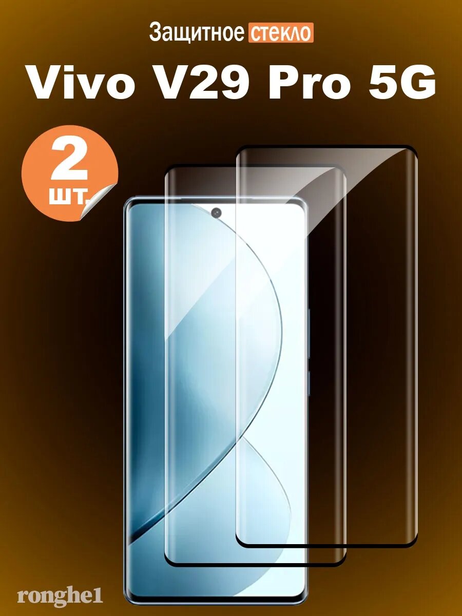 Защитное стекло для Vivo V29 Pro 5G, 9H, закалённое, беспыльное, 2 шт