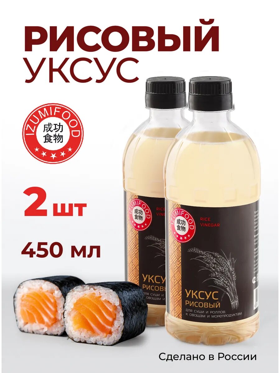 Рисовый уксус 450 мл, 2 шт
